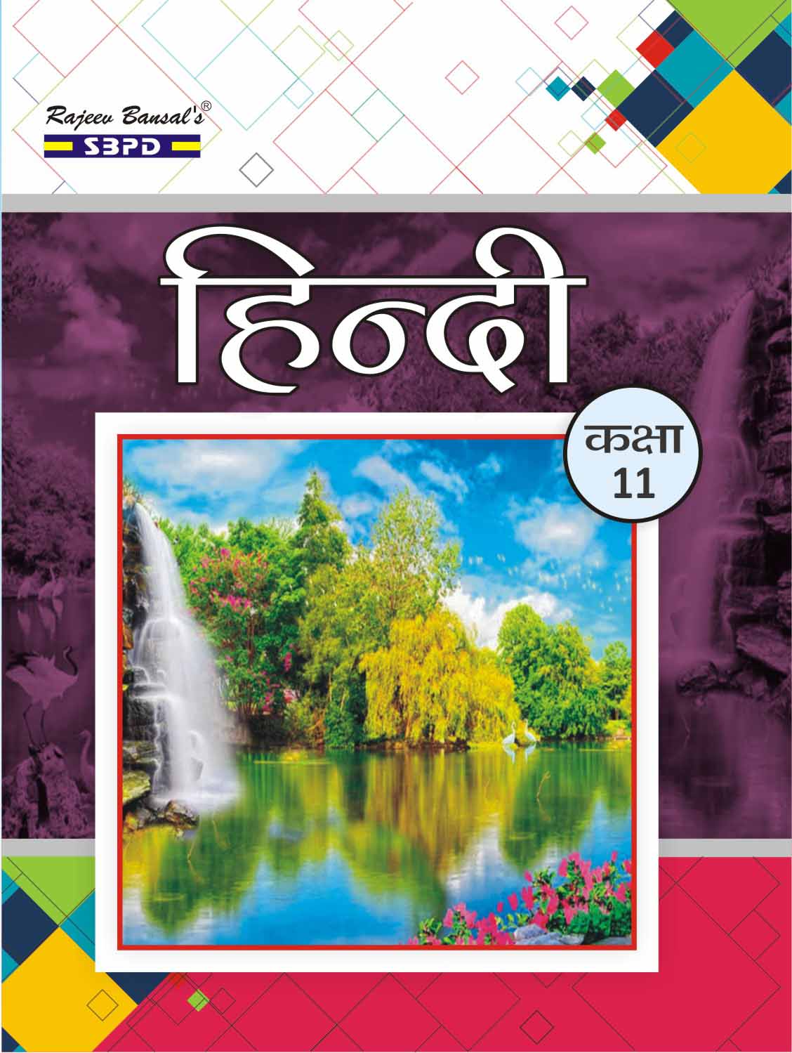 Buy Hindi Book Class 9 Based on the Latest NCERT Syllabus Prescribed by ...