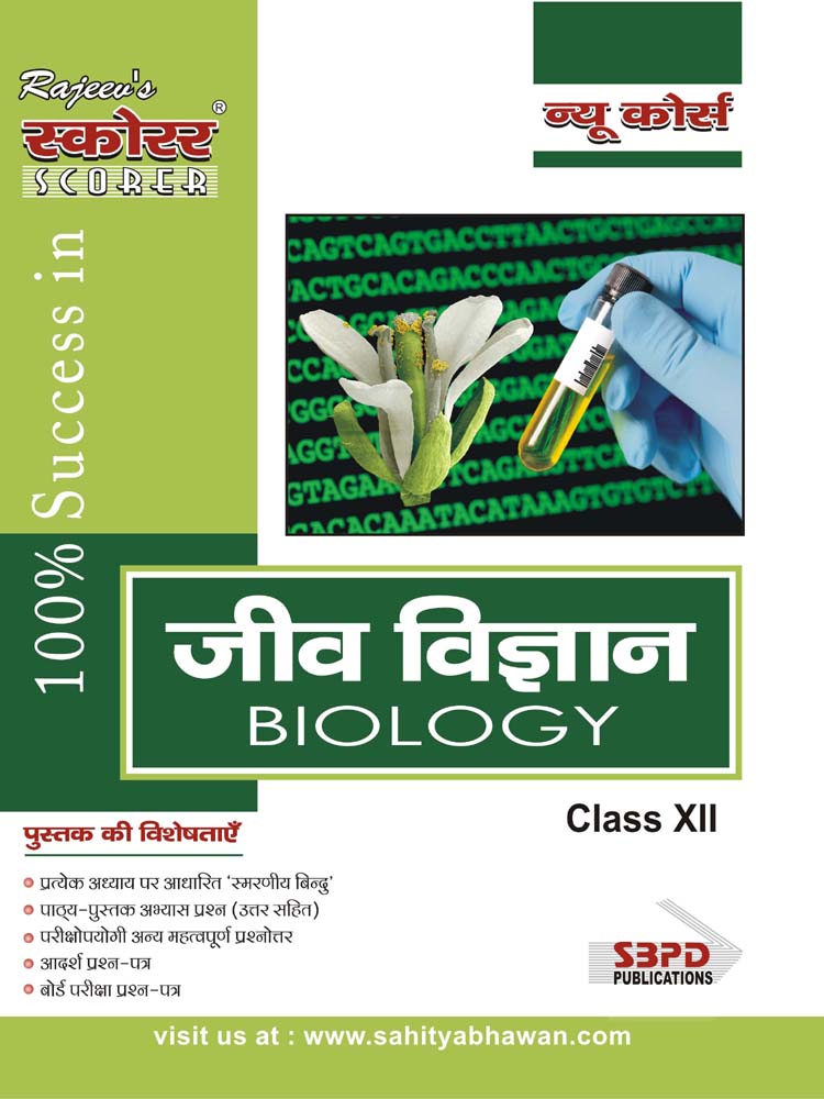 Biology Class XI - SBPD Publications
