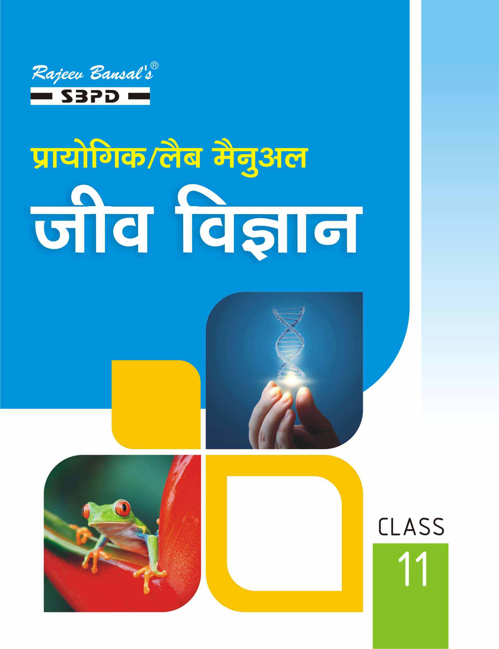 Buy Practical/Laboratory Manual Biology Class - XI Strictly according ... Buy Practical/Laboratory Manual Biology Class - XI Strictly according ...