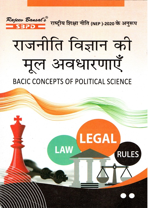 Buy Rajniti Vigyan Ki Mool Avdharnaye (Basic Concepts of Political ...