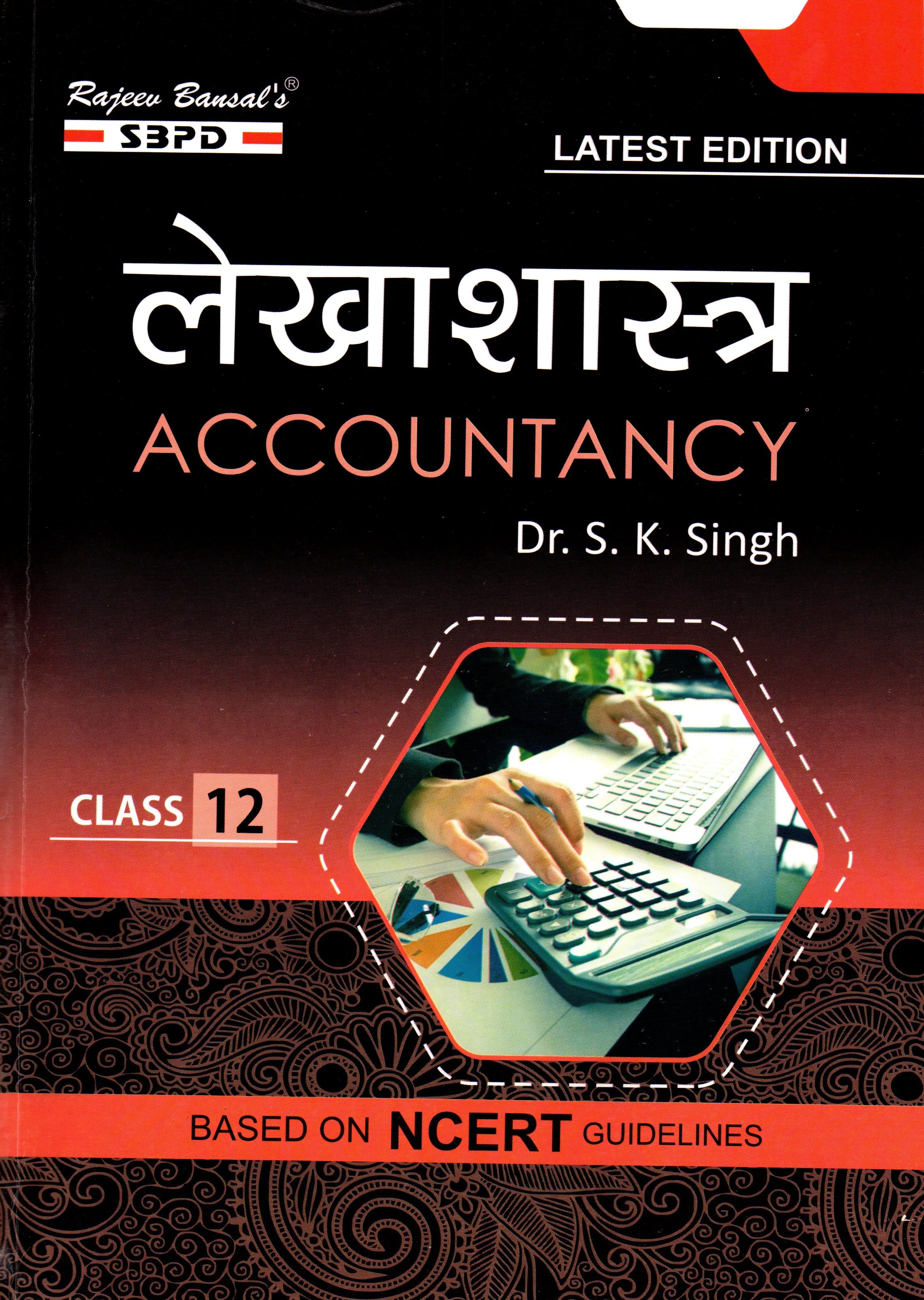 Buy Lekhashastra - Accountancy to the syllabus and the prescribed new ...