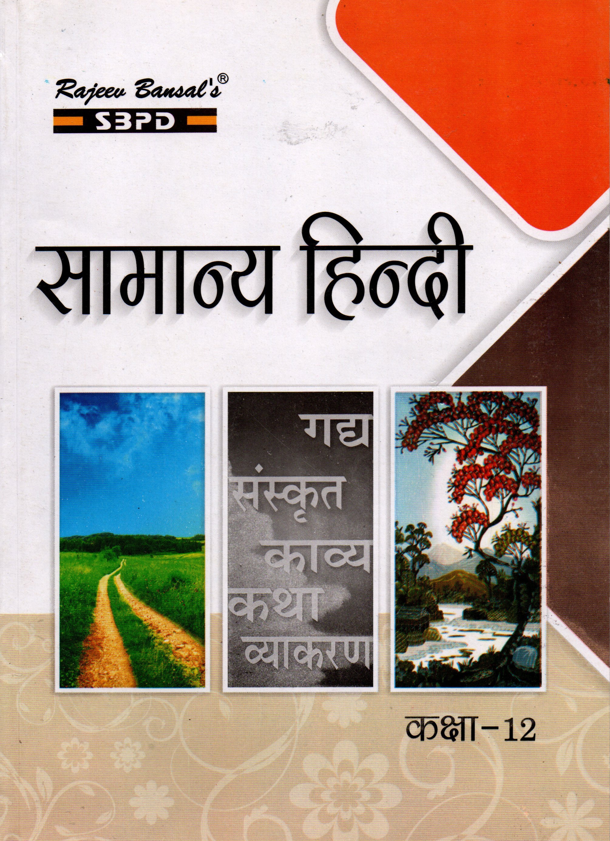 Buy Hindi 12 Text books are according to the latest syllabus 2023-24 ...