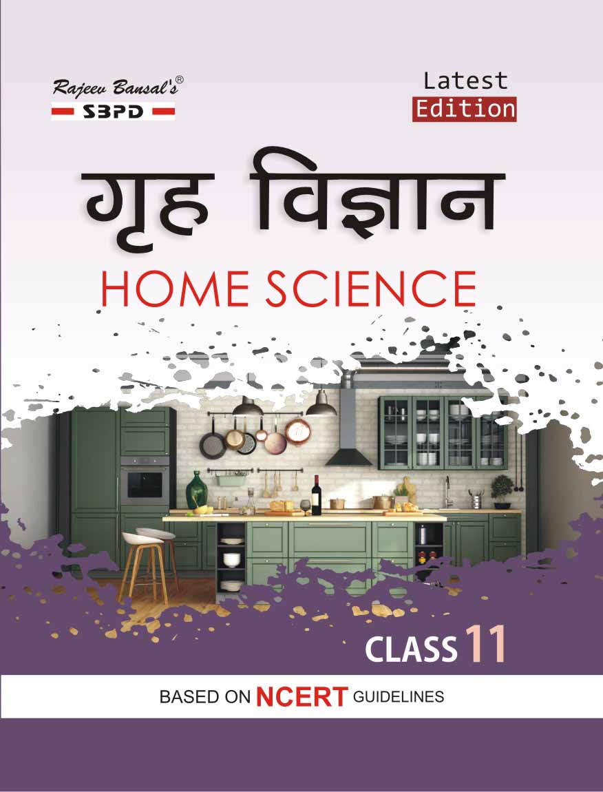 गृह विज्ञान (Home Science) Class 11 - [CBSE Board]