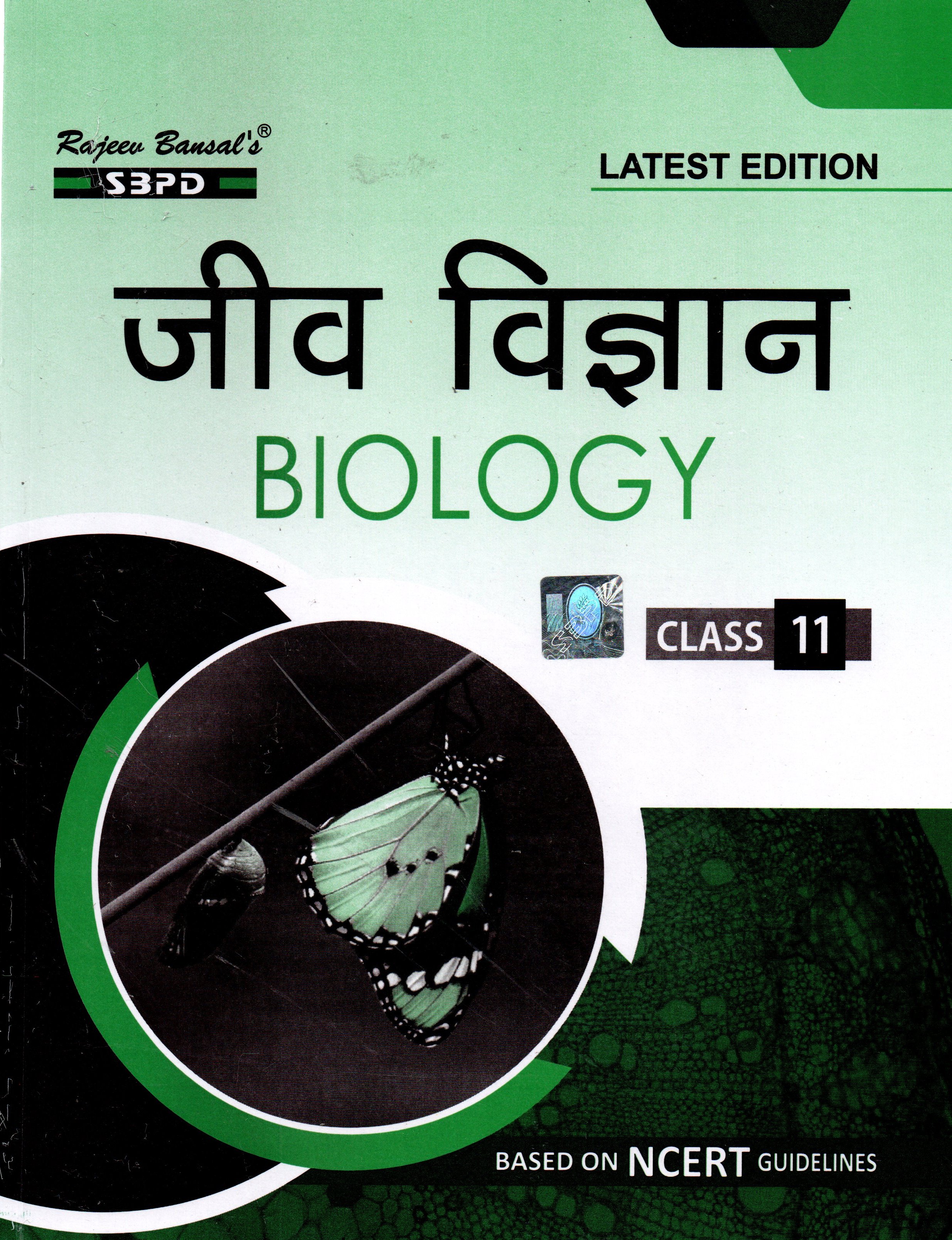 Buy Jeev Vigyan Biology Class - 11 for Chhattisgarh Board of Secondary ...