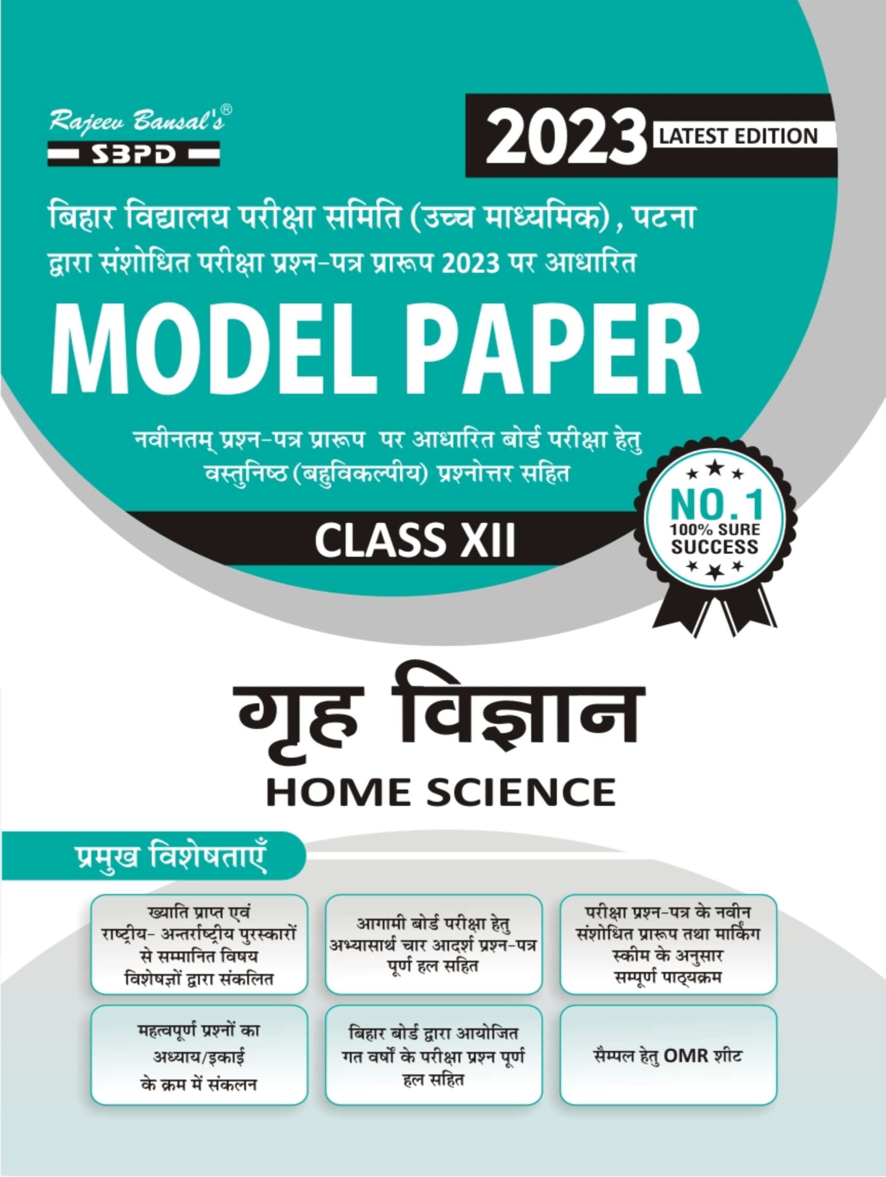 Grah Vigyan - Home Science Class XII