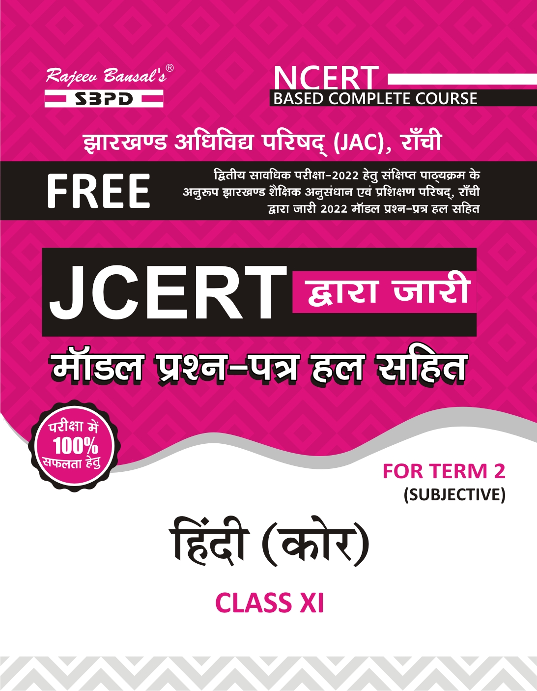Free JAC Board Model Paper 2022 Hindi Core XI Solved free-jac-board-model-paper-2022-hindi-core-xi-solved
